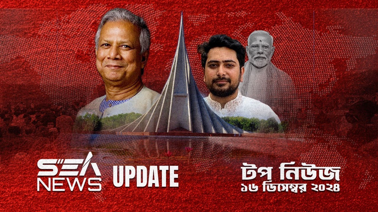 Sea News Update 16 December | Sea News - YouTube