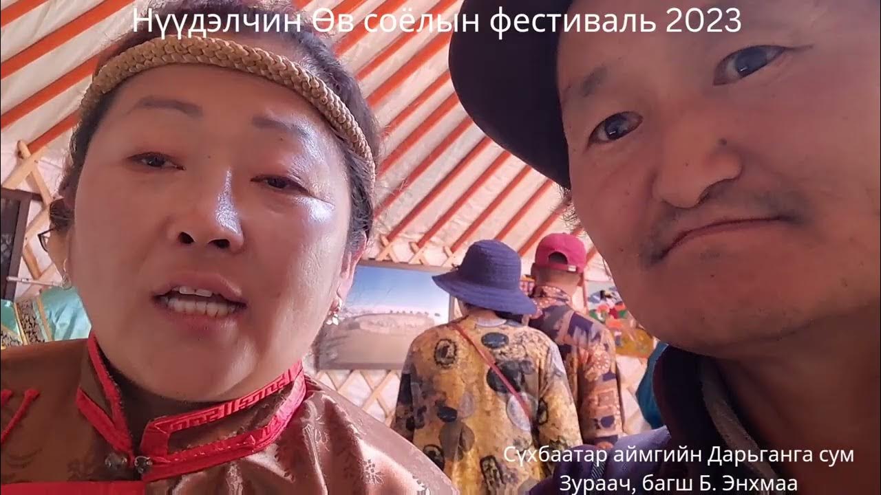 Нүүдэлчин Өв соёлын фестиваль 2023 Сүхбаатар аймгийн Дарьганга сумын