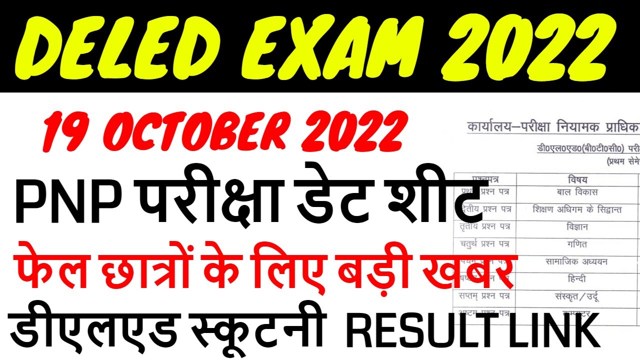 DELED 1,2,3,4 Semester Exam Date 2022 / deled result 2022 / BTC B.ED ...