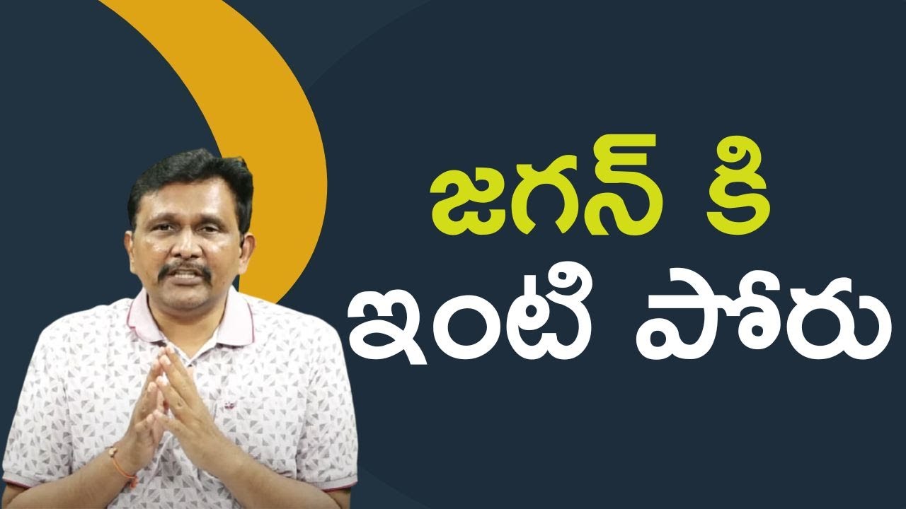 Jagan face sharmila జగన్ కి ఇంటి పోరు - YouTube