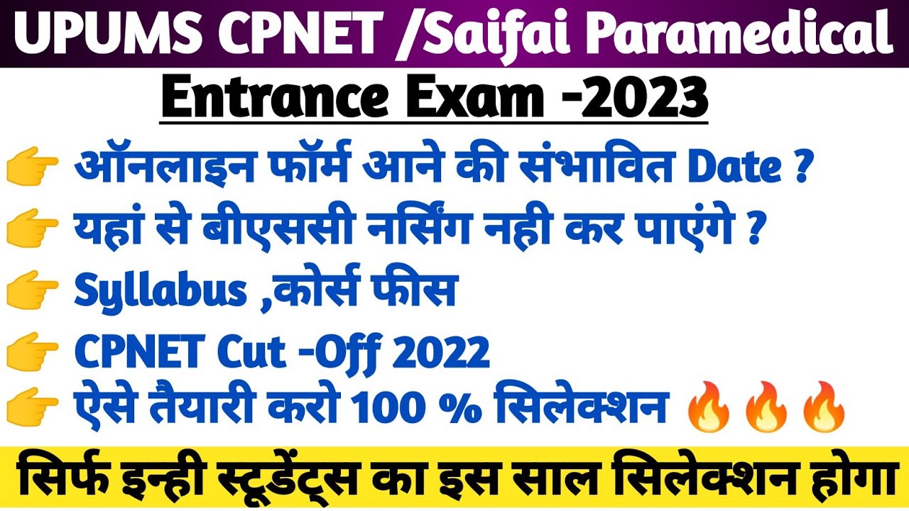 UPUMS CPNET Online Application Form 2023|Syllabus ,Fees |CPNET 2022 Cut - Off|CPNET2023 पेपर कब ...