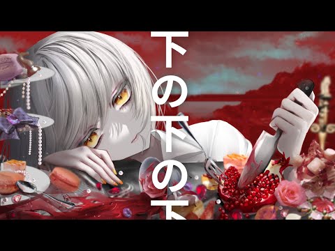 げのげ (なきそfeat. ロス ) ver. eili