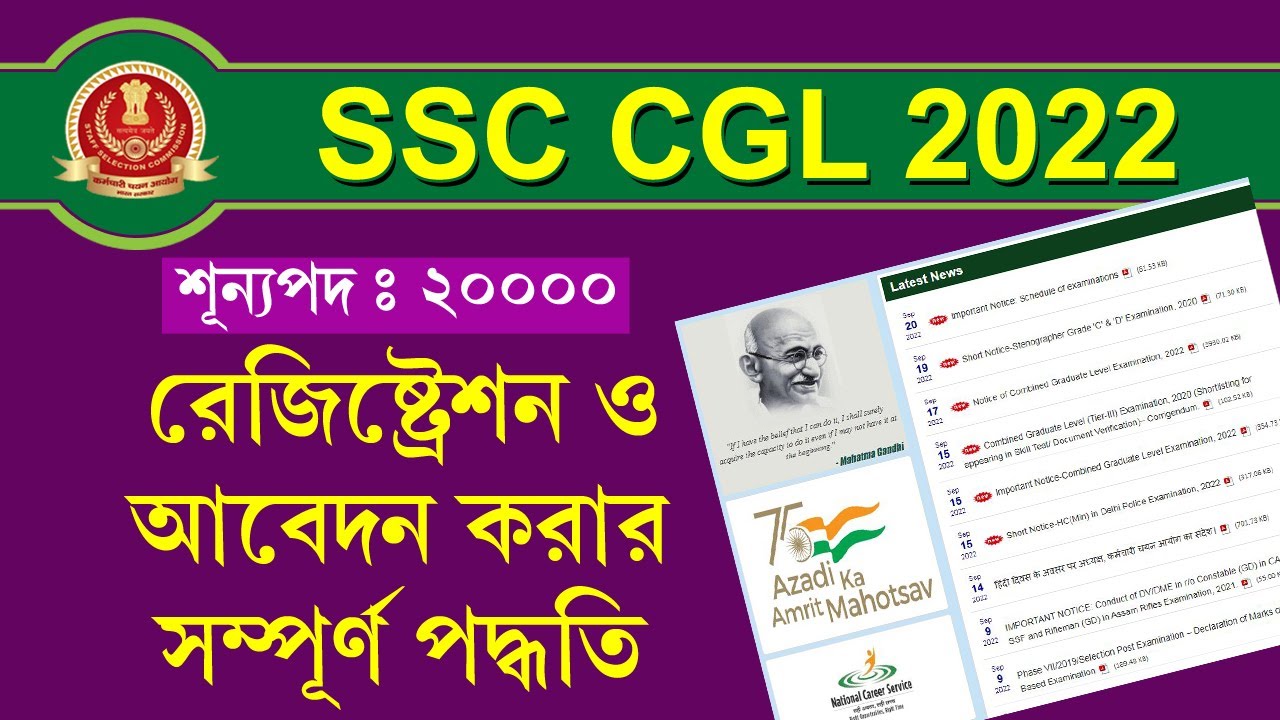 SSC Registration | SSC CGL Form Filling 2022 | How to Fill SSC CGL Form ...