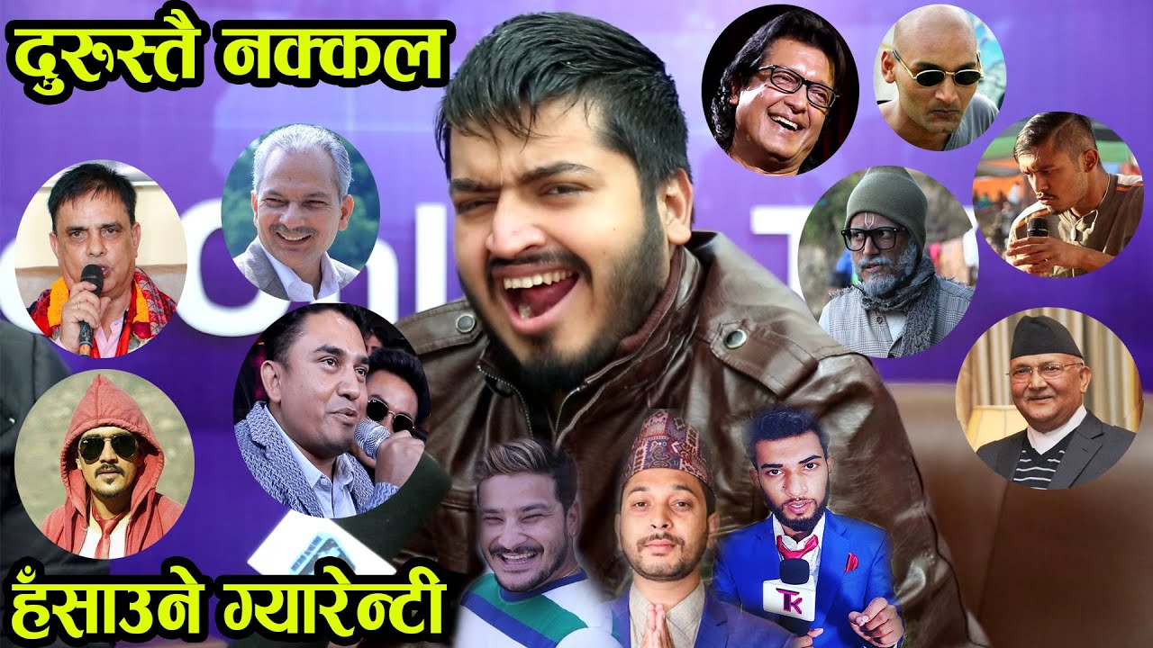 राजेश हमालदेखि अघोर बाबाको दुरुस्तै नक्कल । ब्यक्ति एक आवाज अनेक Sundar ...