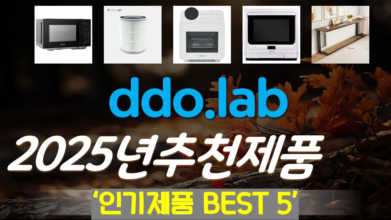 ddo.lab 추천, 파격특가 할인정보 가성비 TOP5 - YouTube