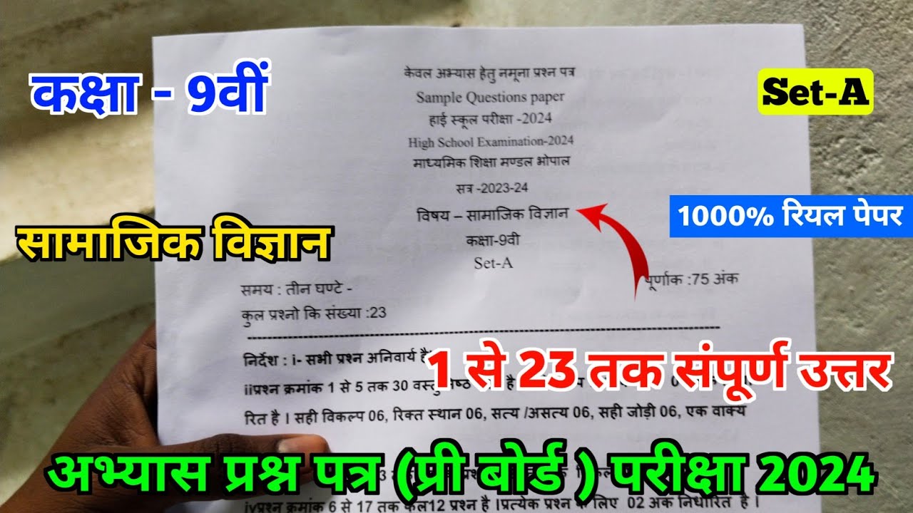 Class 9 Social Science Practice Question Paper Solution 9th Social class-9-social-science-practice-question-paper-solution-9th-social