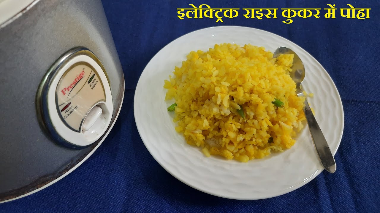 How to make Poha in Rice Cooker: Recipe for Hostel Students: Quick Aval ...