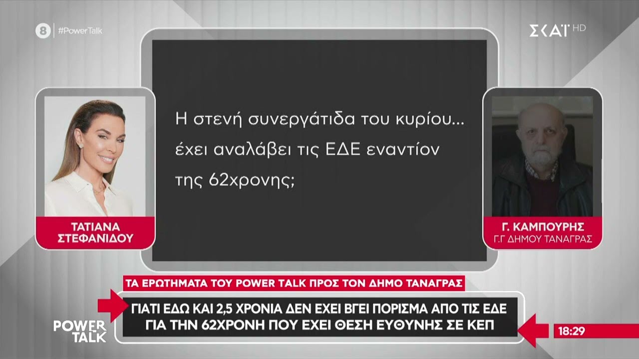 Υπόθεση 62χρονης: Σημαντικά ερωτήματα προς τον Δήμο Τανάγρας–Τι γίνεται ...