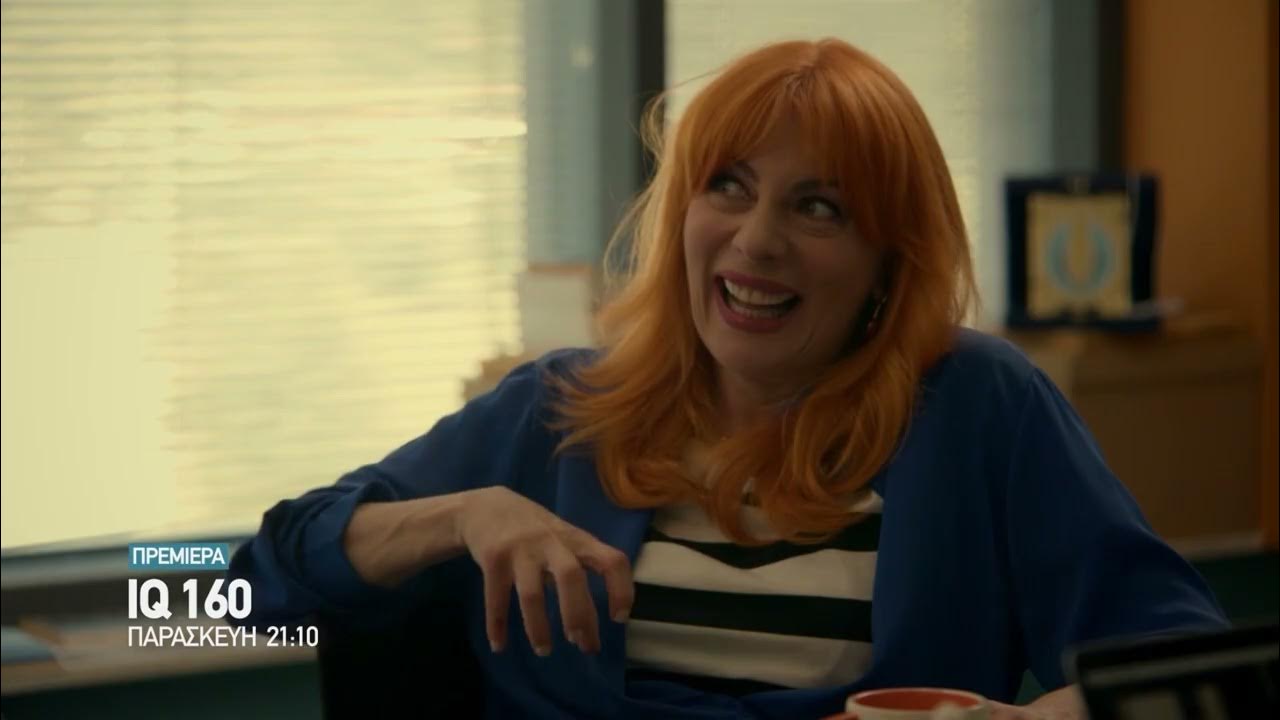 IQ 160 | ΠΡΕΜΙΕΡΑ ΠΑΡΑΣΚΕΥΗ 11/10 ΣΤΙΣ 21:10 | trailer - YouTube