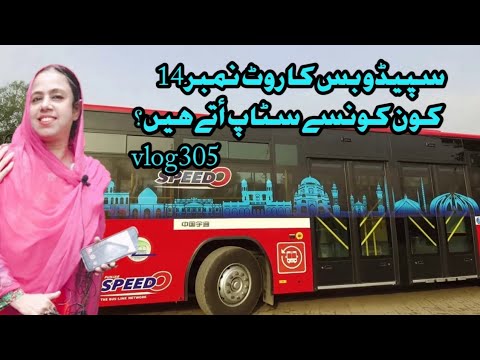 speedo bus ka route no. 14 || kon konsy stop asty hen ? vlog 305 - YouTube