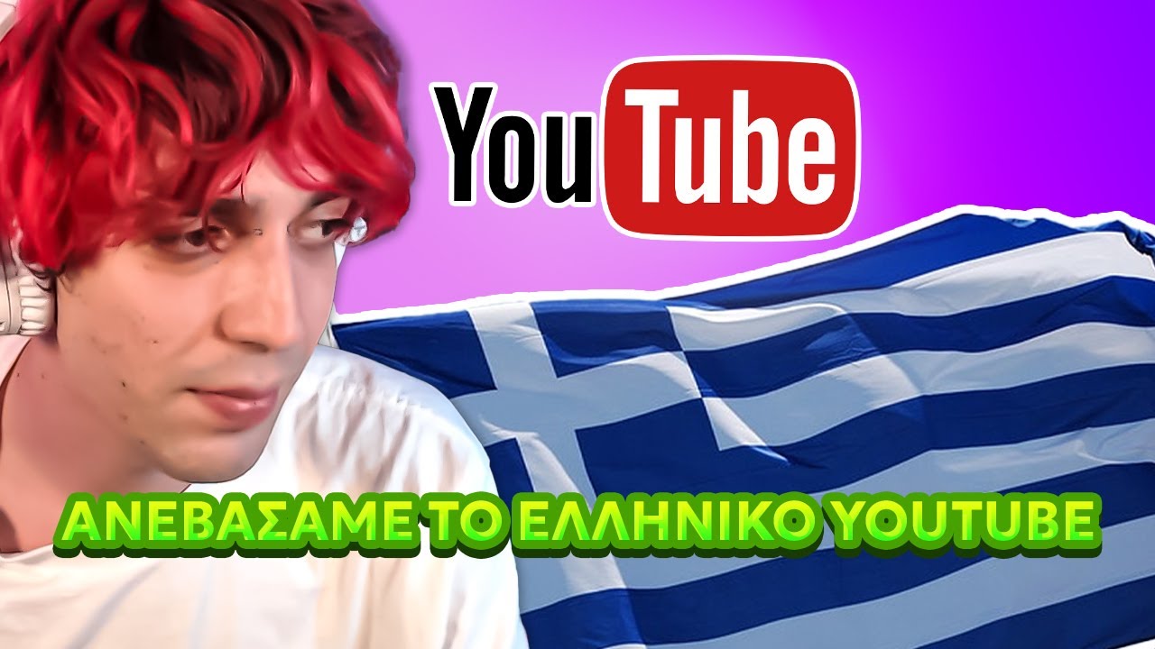ΑΝΕΒΑΣΑΜΕ ΤΟ ΕΛΛΗΝΙΚΟ YOUTUBE - YouTube