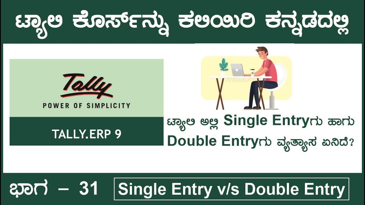 31. Single Entry v/s Double Entry in Tally - YouTube