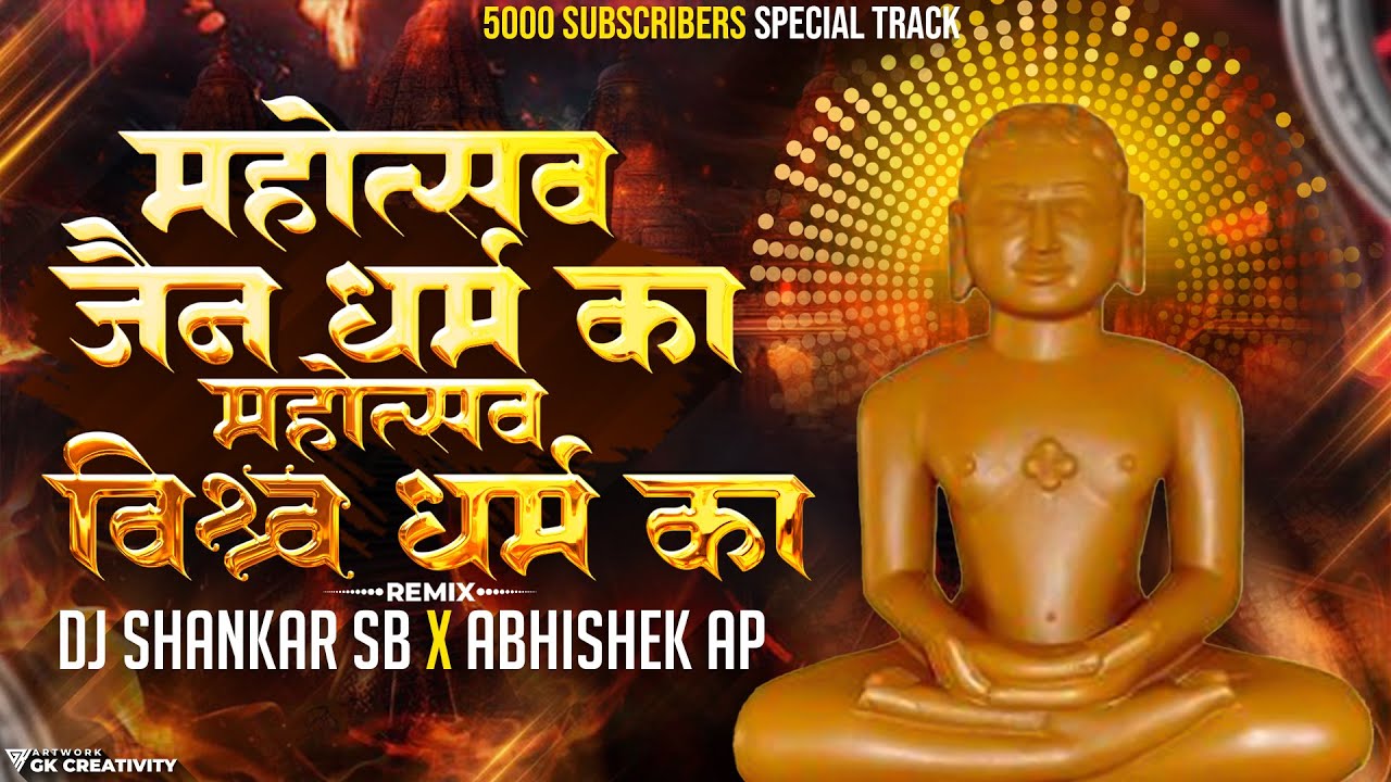 PANCHAKALYANAK PAWAN HAI Remix DJ Abhishek AP x DJ ShAnKaR SB - YouTube