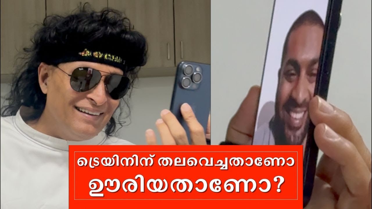 ട്രെയിനിന് തലവെച്ചതാണോ ഊരിയതാണോ | boche | boby chemmanur | boche tea ...