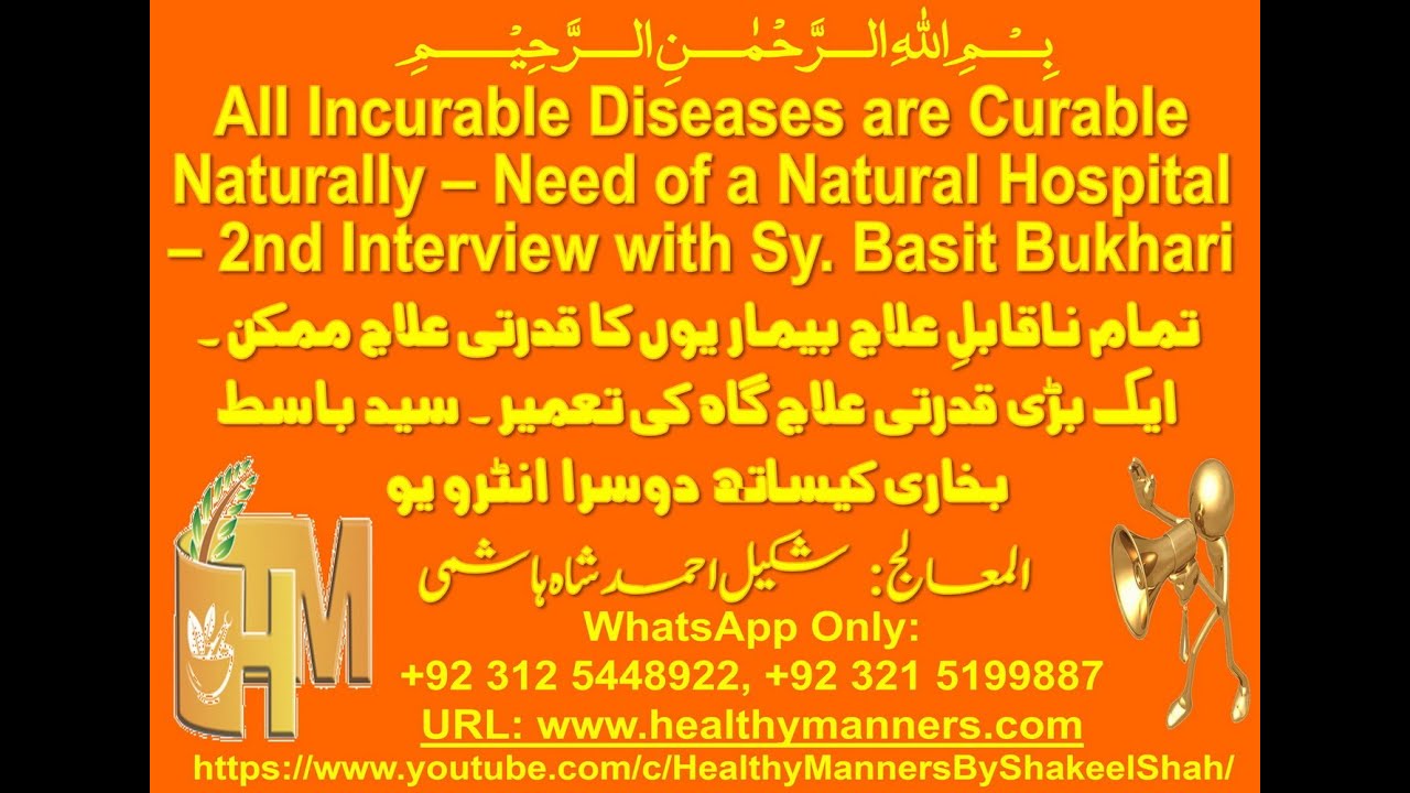 Incurable Diseases Are Curable 2nd Interview With Sy Basit incurable-diseases-are-curable-2nd-interview-with-sy-basit