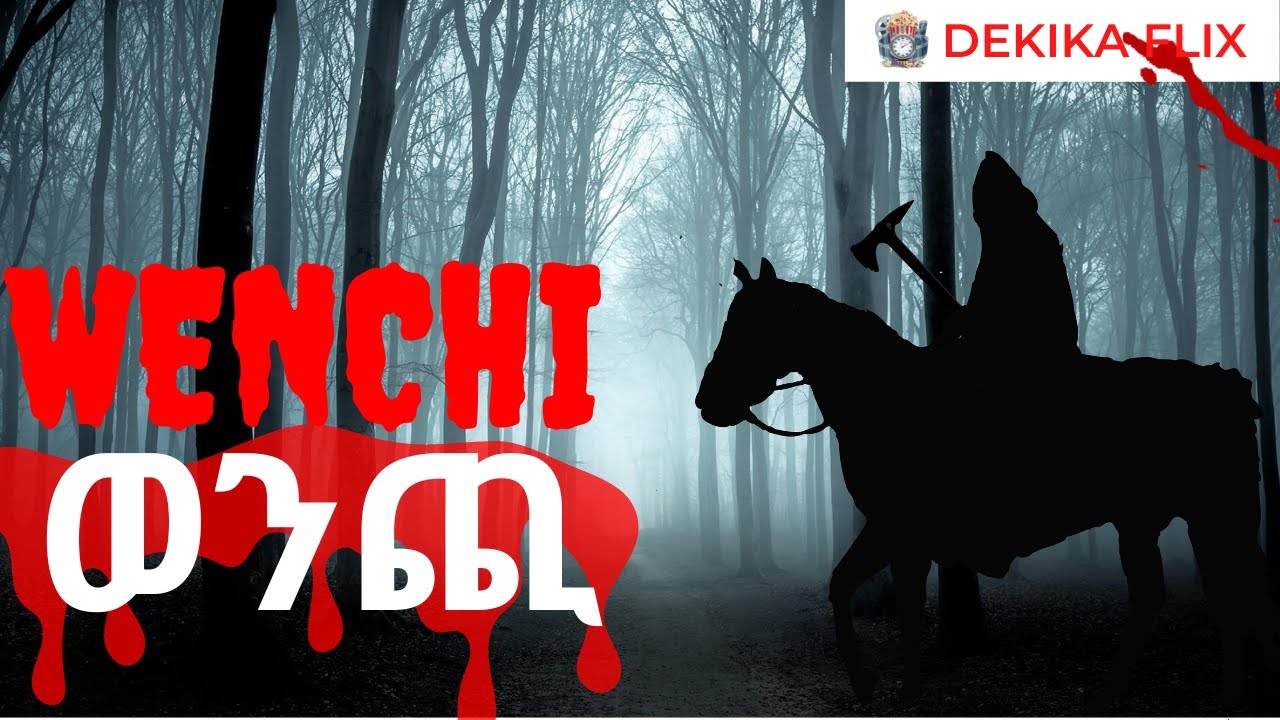 ወንጪ ሙሉ ፊልም (1998): ሆረር፣ልብ አንጠልጣይ | Wenchi(2006): The 1st Amharic Horror ...