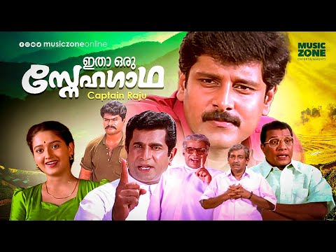Itha Oru Snehagatha | Malayalam Full Movie HD | Vikram , Laila, Captain Raju, Nedumudi Venu