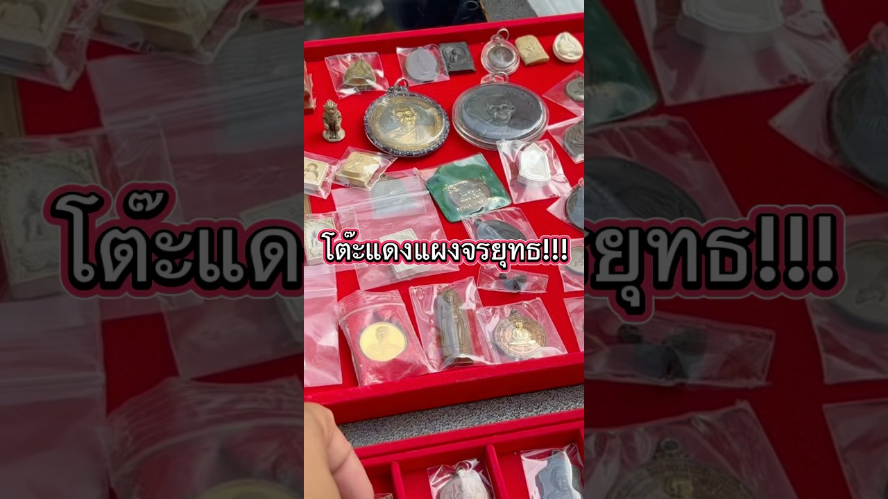 #ตามหาพระแท้ EP.6 นี้เจอพระแท้ราคาแรงจริงเป็นหลวงพ่อ สายเหนียว อะไรไปชม ...