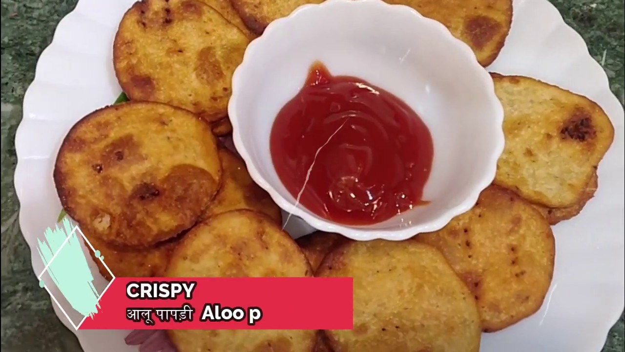 CRISPY ALOO PAPDI | आलू पापड़ी | SIMPLE SNACK | SIMPLE FOOD | EVENING ...