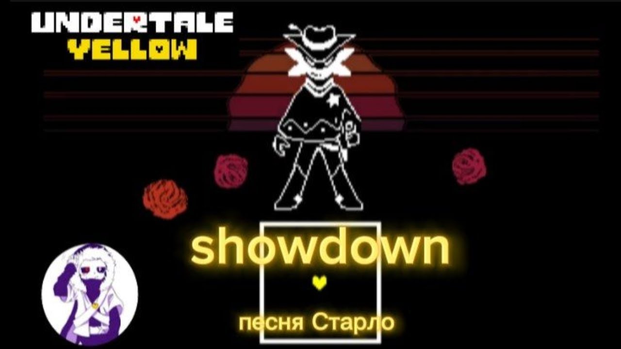 🏜Showdown|Песня Старло|На русском - YouTube
