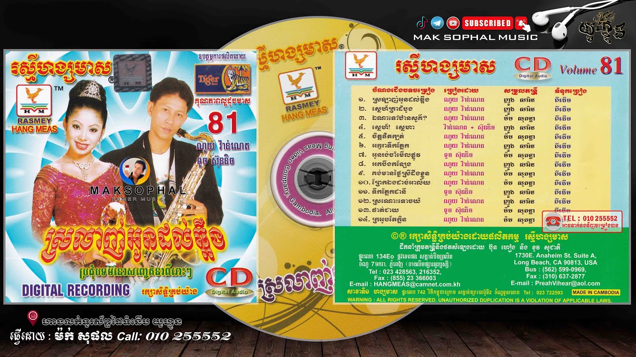 រស្មីហង្សមាស | RHM CD Vol 81 (ស្រលាញ់អូនដល់ឆ្អឹង) - YouTube