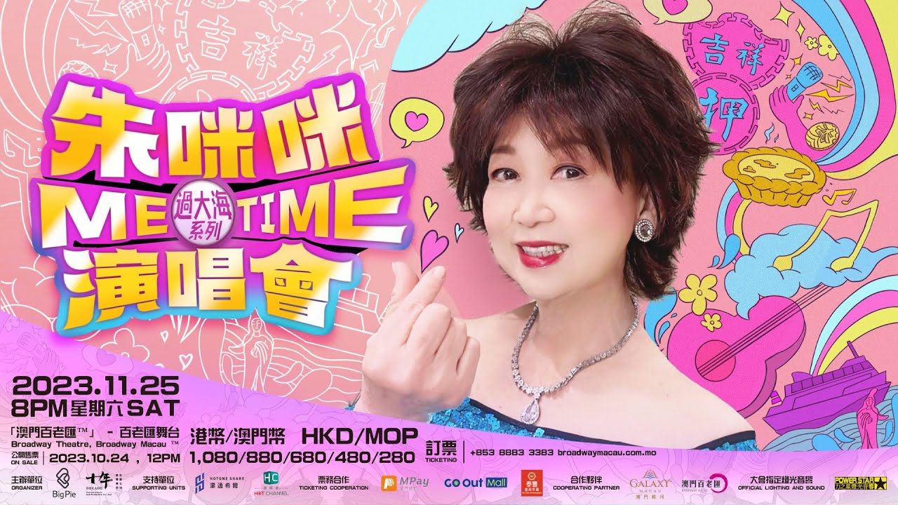《過大海》系列之朱咪咪“ME TIME”演唱會 | "Crossing the Sea" Series – Mimi Chu "ME TIME ...