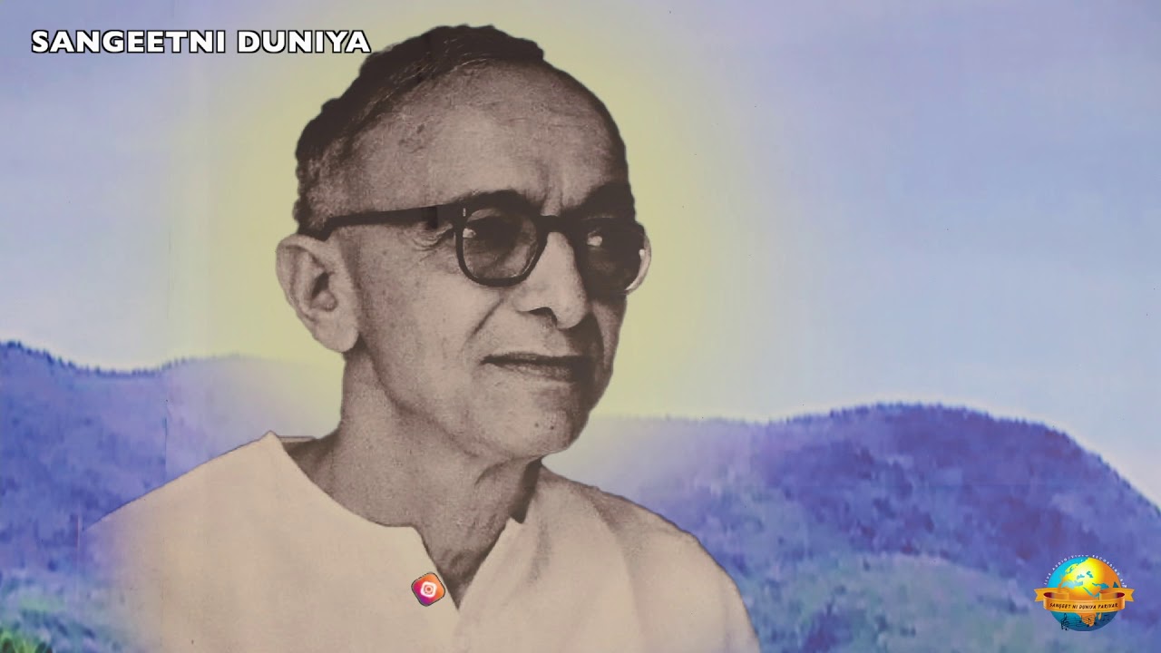 Manilal Patel || ગીત અમે ગોત્યું ગોત્યું કવિતા વિશે સંવાદ || Ramkatha ...
