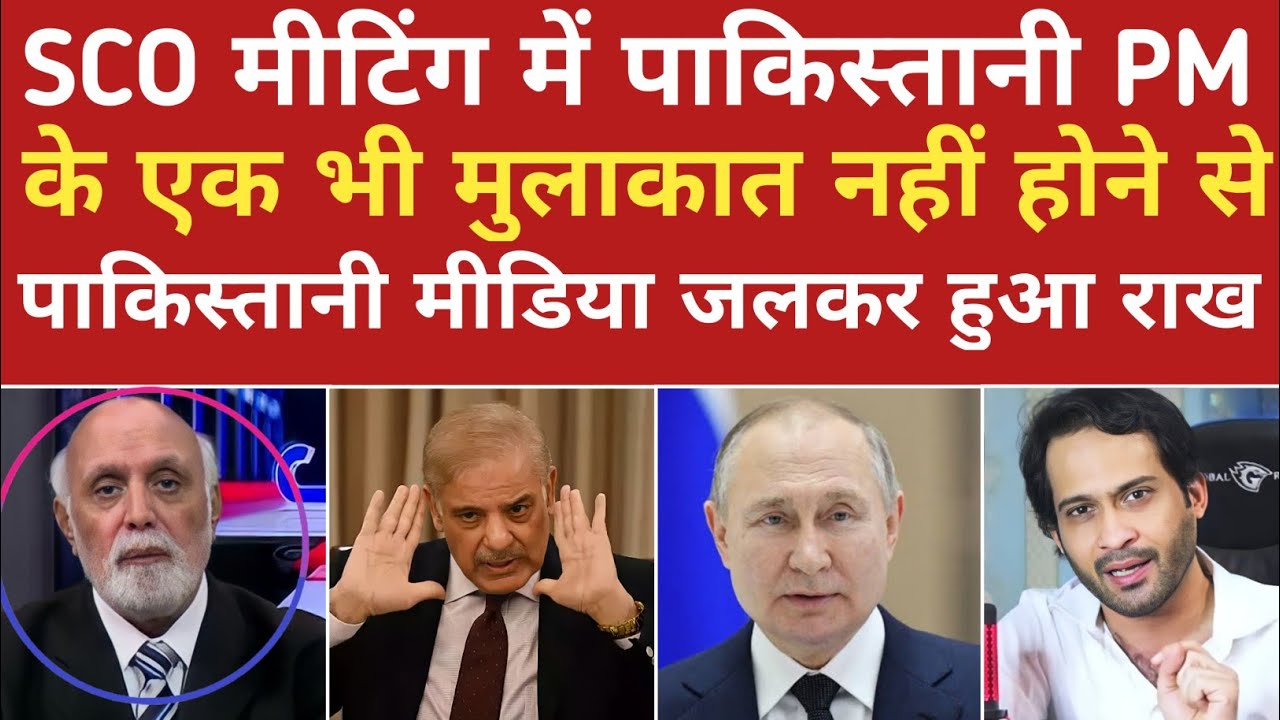 Pakistani PM at SCO meeting with no meeting Pakistani media angry | Pak ...