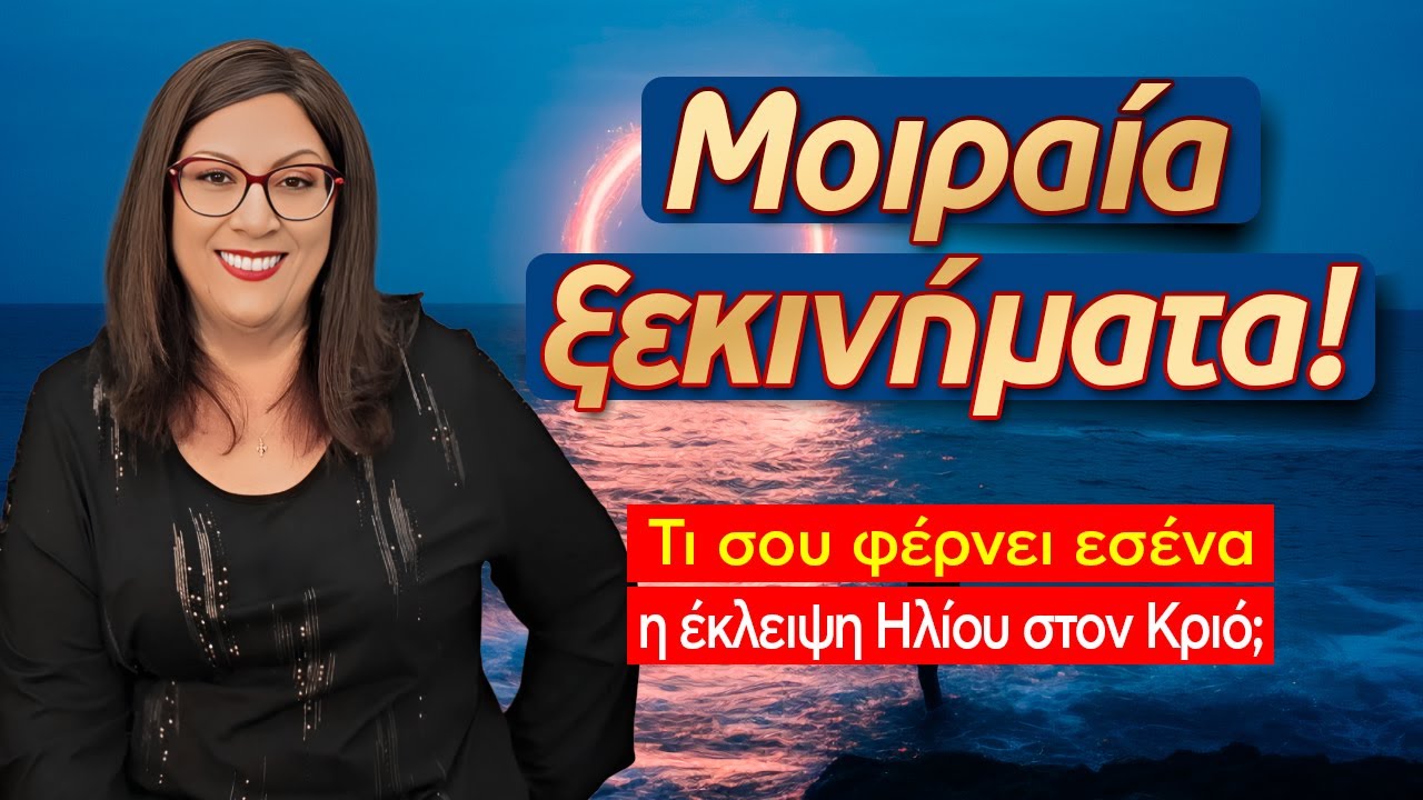 🔄 ΑΝΑΔΡΟΜΗ ♀️♀️ ΑΦΡΟΔΙΤΗ ΣΤΟΥΣ ♓ ΙΧΘΥΣ από Πέμπτη, 27 ΜΑΡΤΙΟΥ 2025‼️ ...