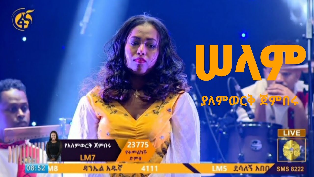 #fanalamrot #on #fanatv ያለምወርቅ ጀምበሩ በአሸናፊዎች አሸናፊ የፍፃሜ ዉድድር "ሠላም" - YouTube