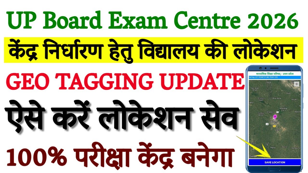 UP Board Geo location update kaise kare | how to update school location ...