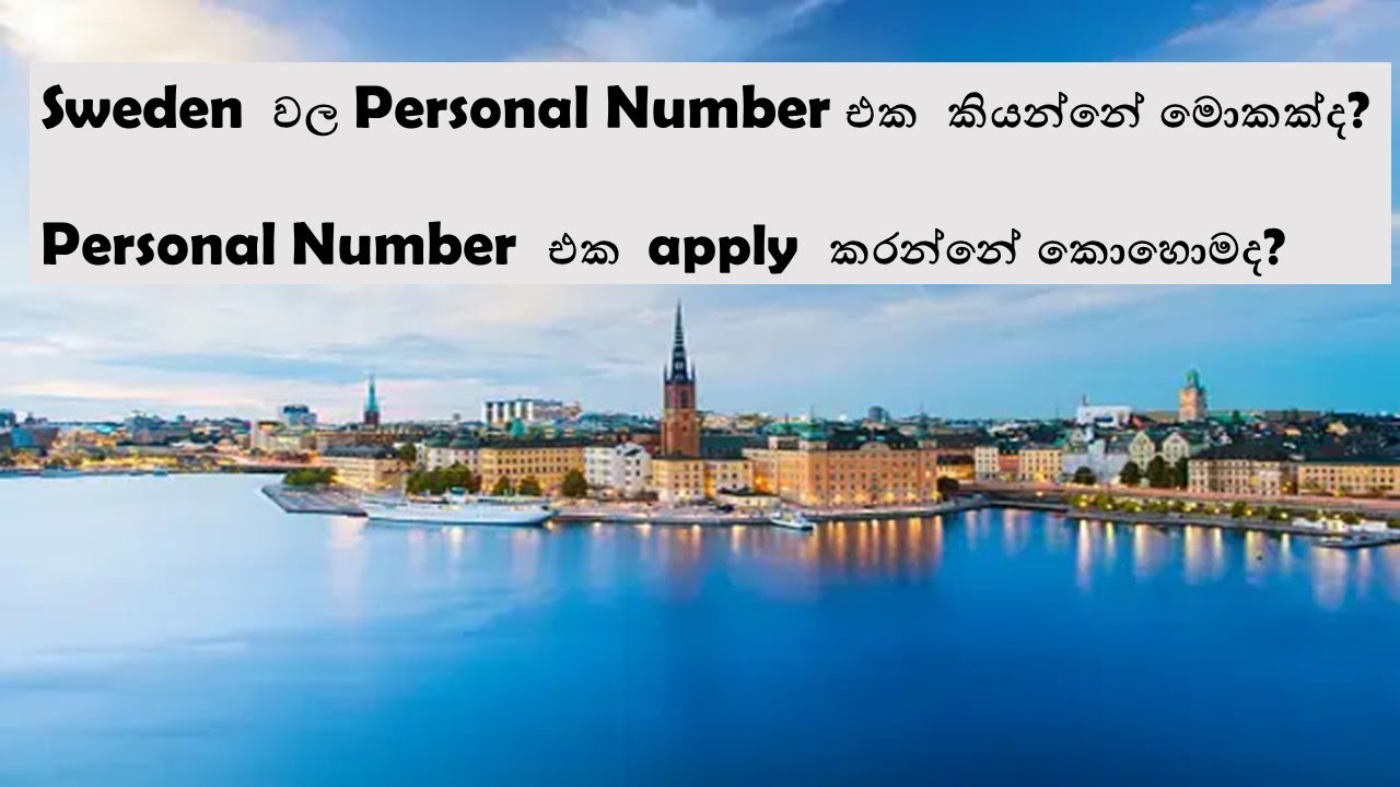 Sweden වල Personal Number එක කියන්නේ මොකක්ද? | How to Apply for Swedish ...