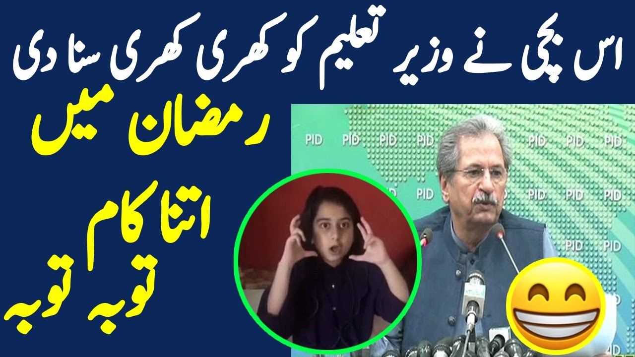 Pakistani Student Angry Message To Education Minister Shafqat Mehmood About School Home Work ...