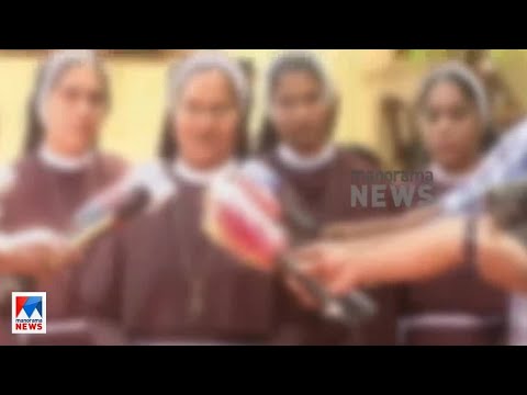 കോടതിയില്‍ നിന്ന് നീതി ലഭിച്ചില്ല; പോരാട്ടം തുടരും; കന്യാസ്ത്രീകള് ...