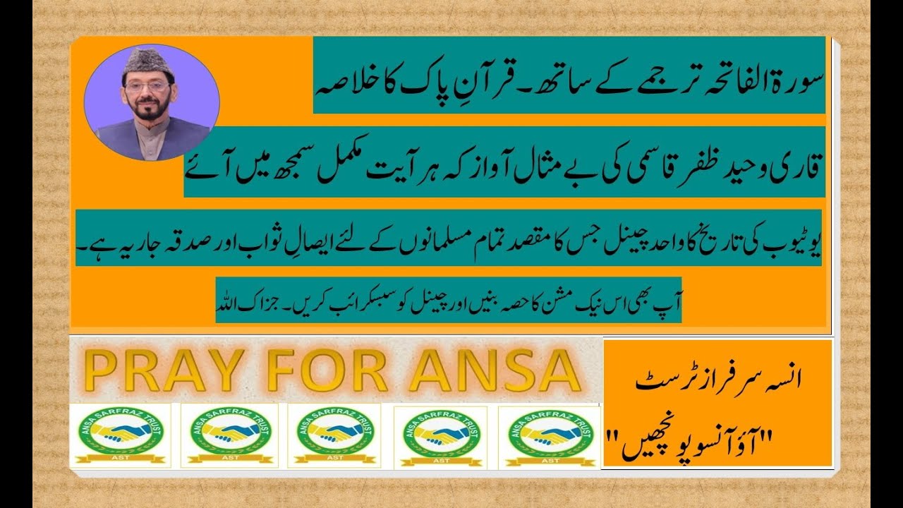 SURAH FATIHA WITH URDU TRANSLATION & HD FONT. QARI WAHEED ZAFAR QASMI ...