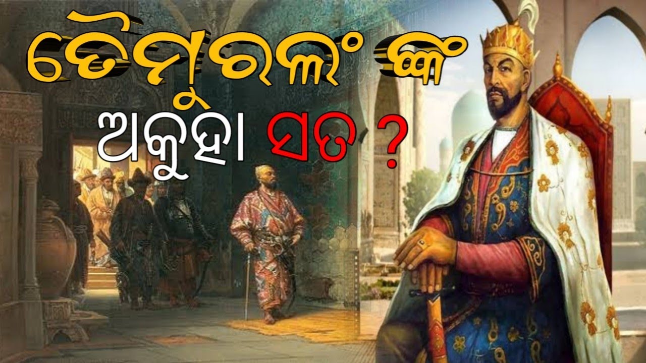 Taimur Lang History | Odia | mystery tales odia - YouTube