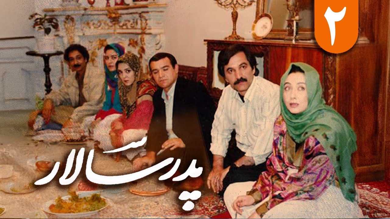 سریال پدر سالار - قسمت 2 | Serial Pedar Salar - Part 2 - YouTube