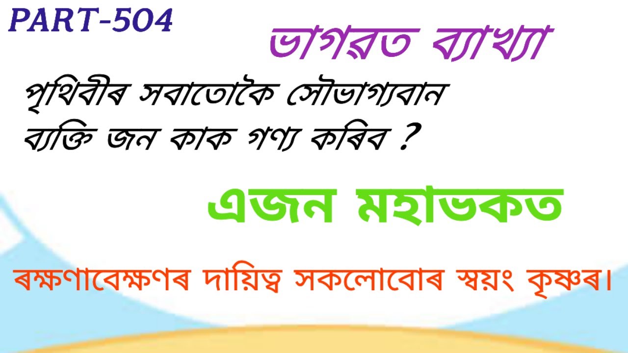 bhagawat path dhrubo jyoti deka, prafulla bordoloi@JkproductionMrg ...