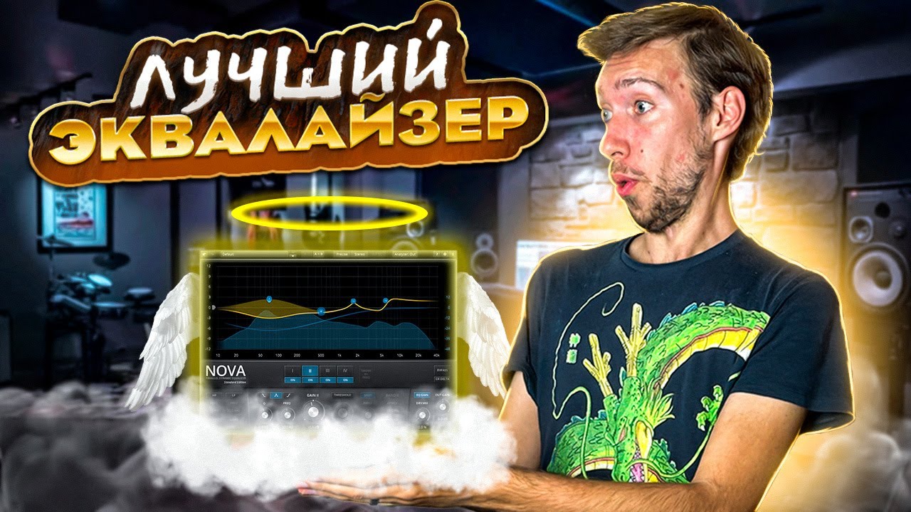 Лучший БЕСПЛАТНЫЙ Эквалайзер | TDR Nova ( ОБЗОР ) - YouTube