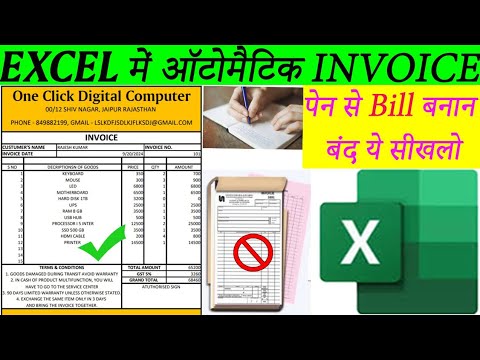 How To Create Automatic Invoice in MS Excel | Make Invoice in MS Excel ...