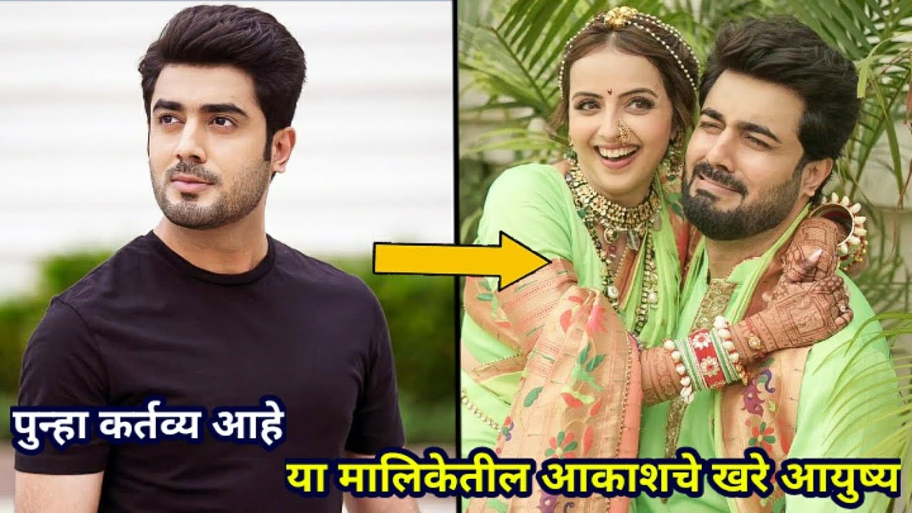 Akash Lifestyle from Punha Kartavya Aahe Serial Cast on Zee Marathi ...