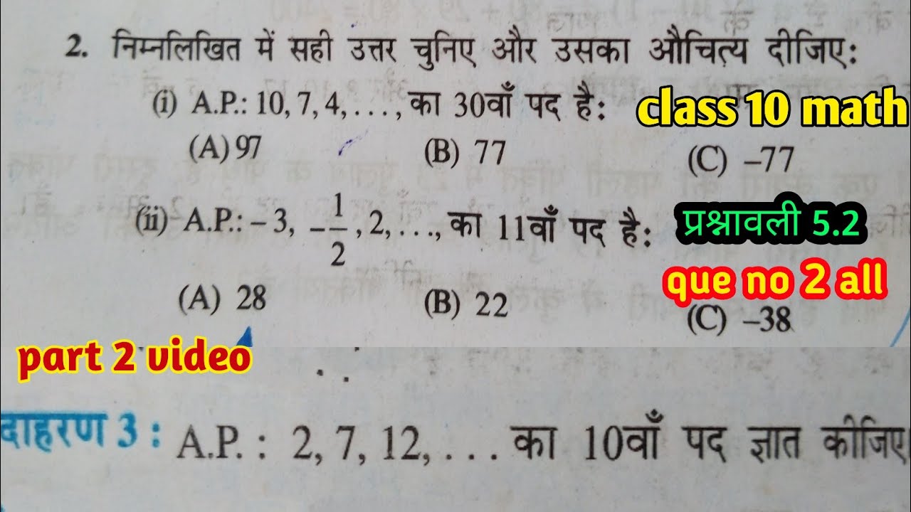 class 10 math Ncert exercise 5.2 samantar श्रेणी question no 2all part ...