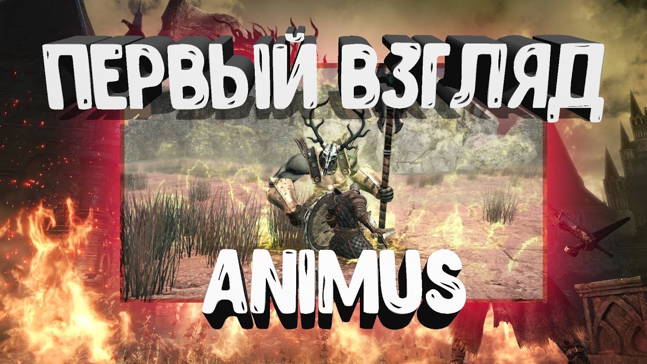 😍 DARK SOULS НА IOS - Animus Stand Alone - YouTube