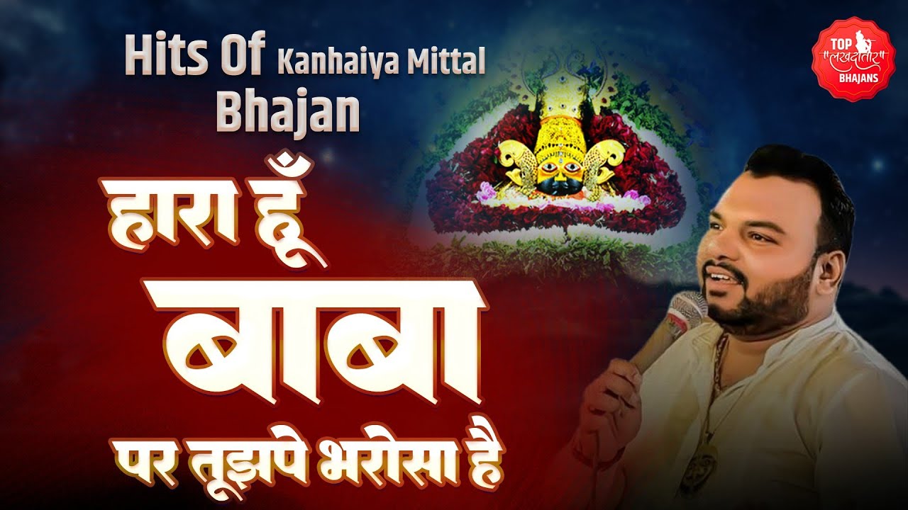 Nonstop Top Kanhaiya Mittal Superhit Khatu Shyam Bhajan | Kanhiya ...