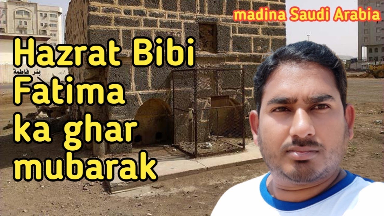 Hazrat Bibi Fatima House and Well Madina Ziyarat हज़रत बीबी फातिमा हाउस ...