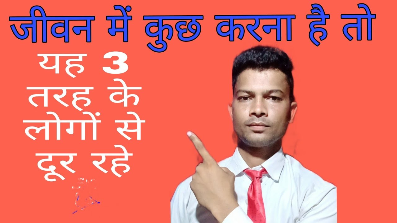 yah 3 tarh ke logo ka saath abhi chhod de/motivational vidioe/dhiru maurya - YouTube