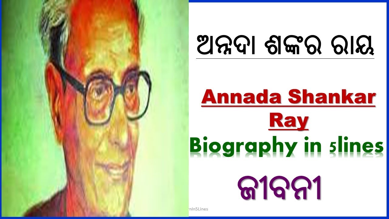 Annada Shankar Ray|| Biography in 5 lines||5 lines Odia essay on Annada Shankar Ray - YouTube