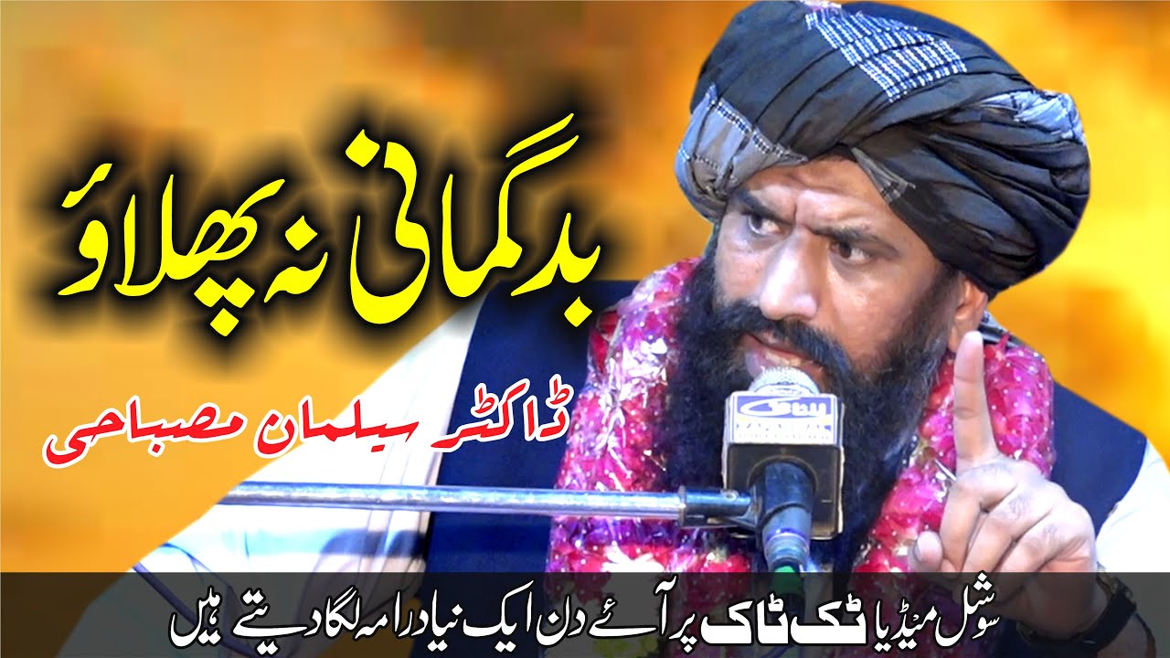 Social Media - Dr Muhammad Suleman Misbahi || New Latest Bayan - YouTube