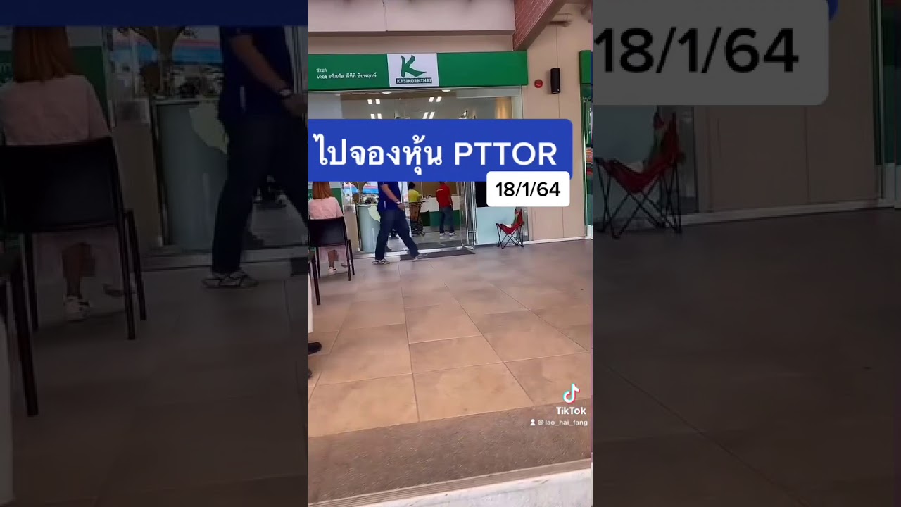 จองหุ้น PTTOR - YouTube