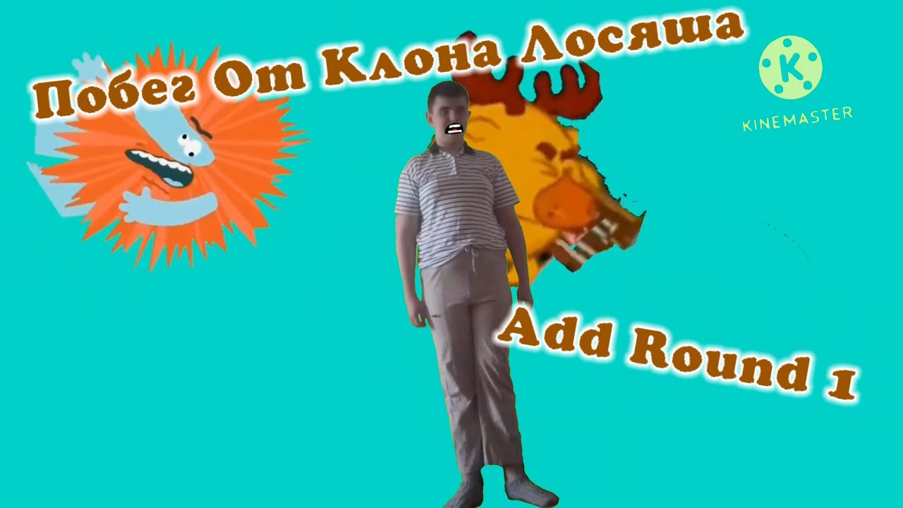 Побег от Клона Лосяша (Add Round 1) - YouTube